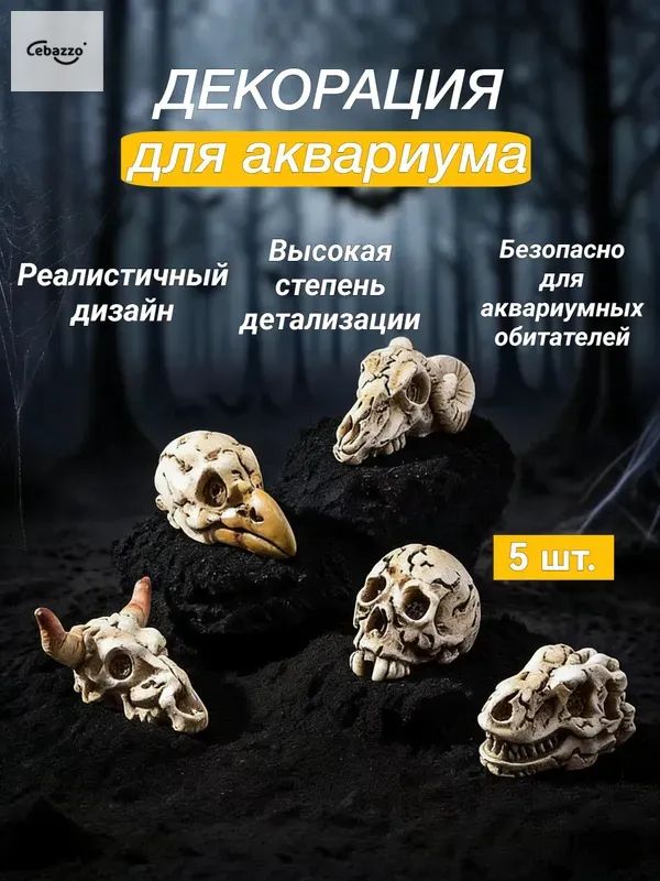 Креативные мини-скелеты животных из смолы, Декорация для аквариума
