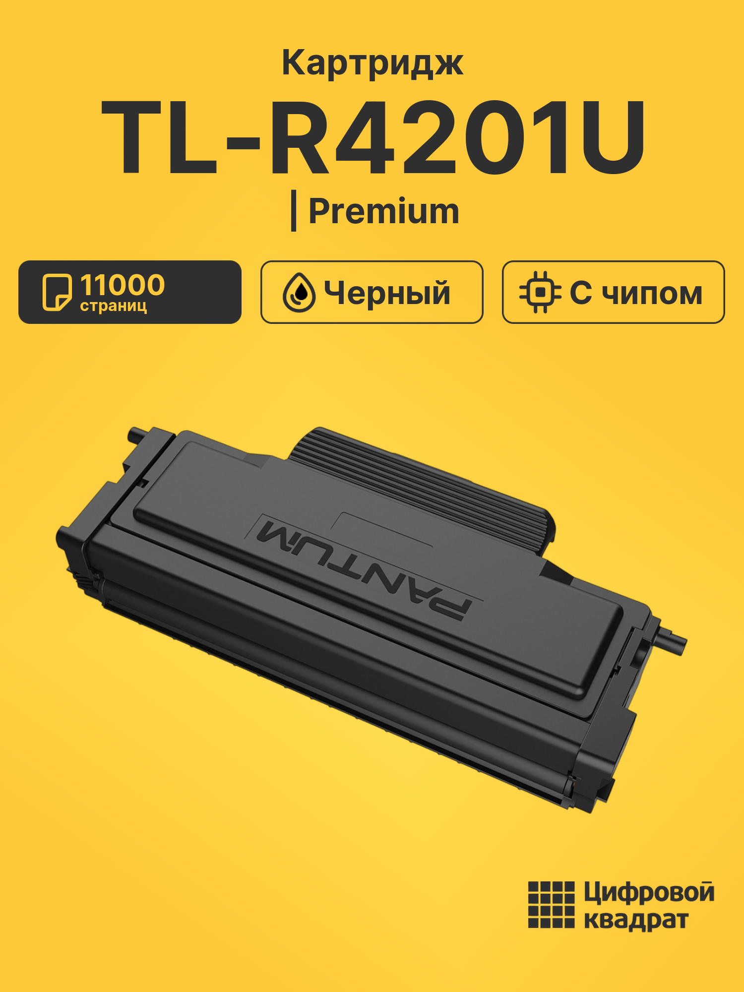 Картридж TL-R4201U для принтеров BM4210, BM4310, BP4210 черный