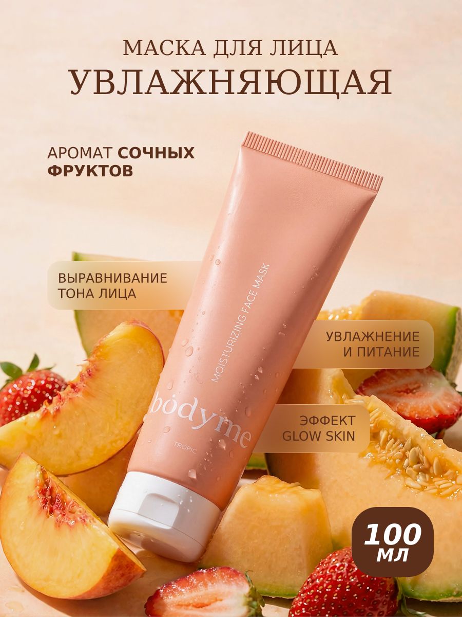 Маска для лица увлажняющая