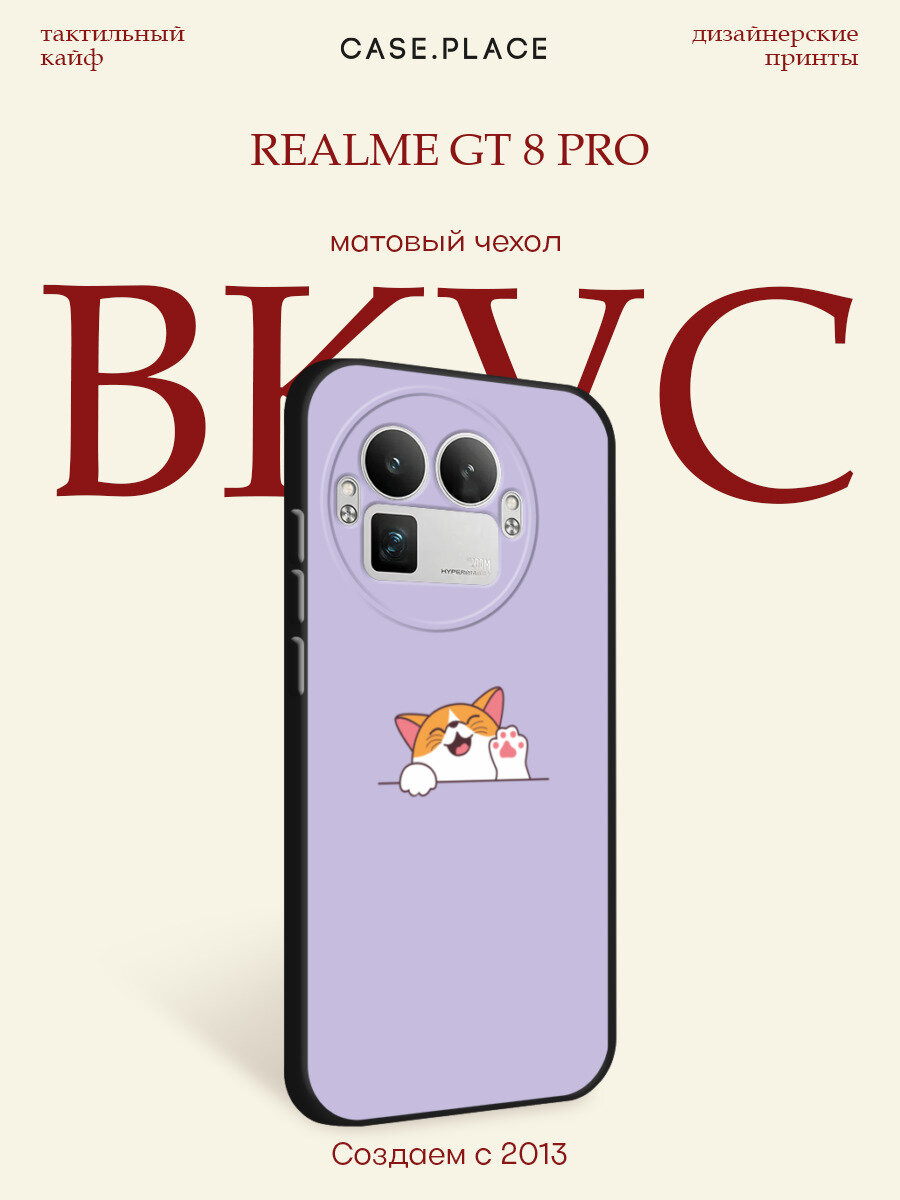 Черный матовый чехол на Realme GT 8 Pro / Реалми GT 8 Про с принтом Веселый котик