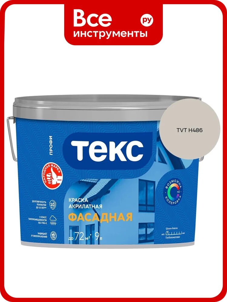 Краска акрилатная для фасадов Текс A 9л 700001191_TVT H486
