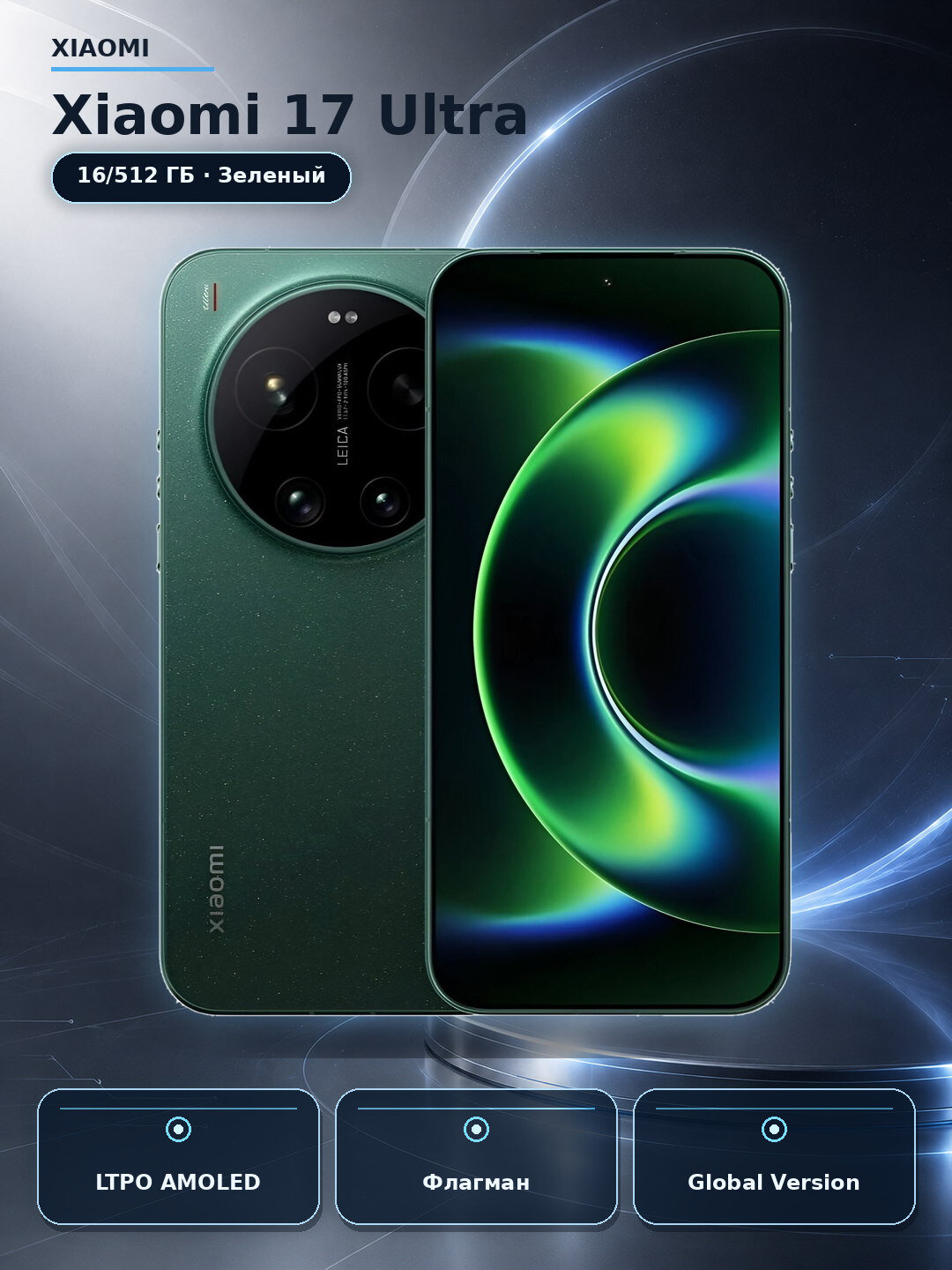 Смартфон Xiaomi 17 Ultra 5G 16/512 ГБ, Starlit Green (зеленый), Global Version