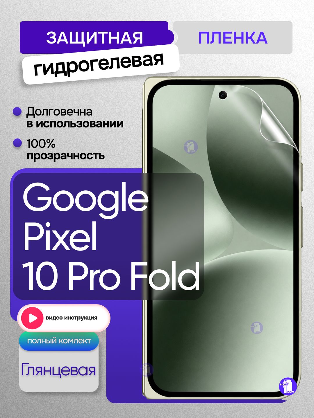 1 шт, Глянцевая защитная пленка на Google Pixel 10 Pro Fold, гидрогелевая