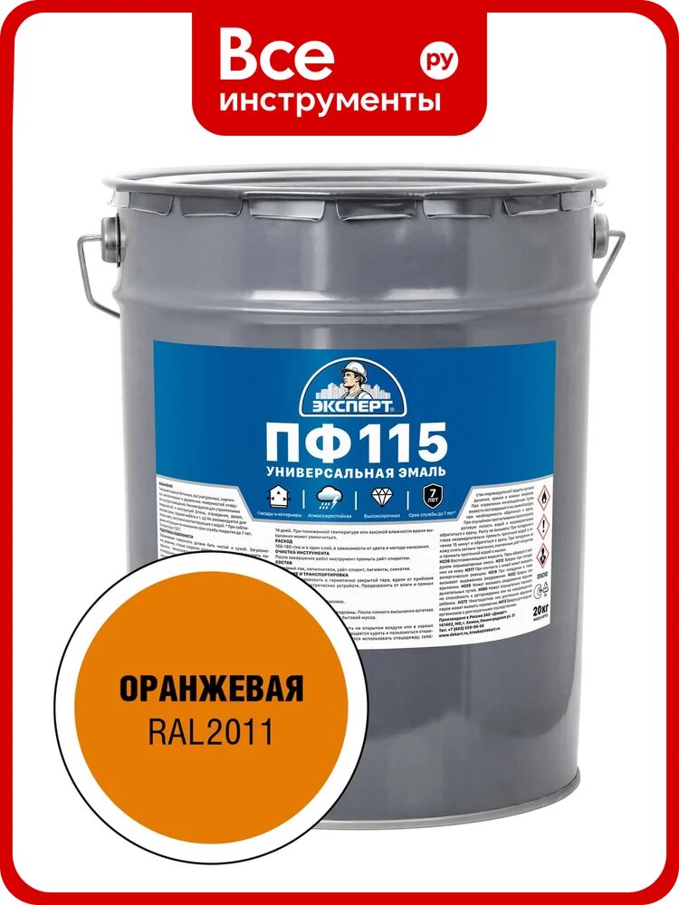 Эмаль Эксперт ПФ-115 глянцевая, оранжевая, RAL 2011 20 кг 34098