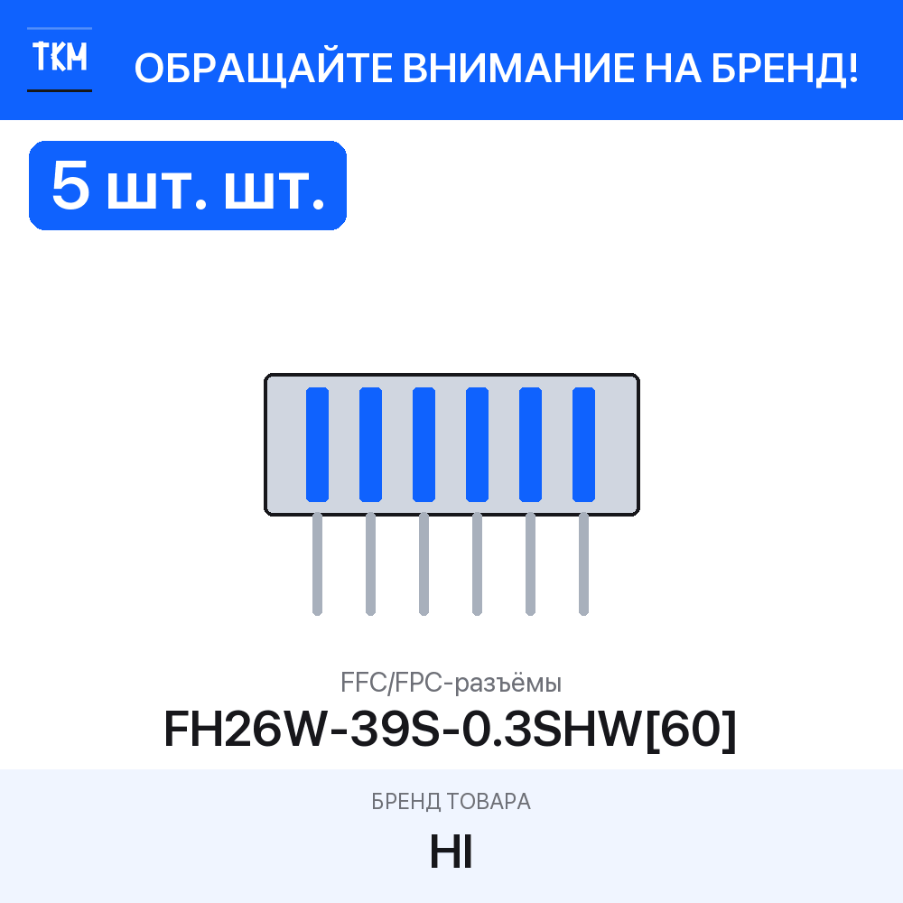 5 шт. FFC/FPC-разъёмы FH26W-39S-0.3SHW[60] HI