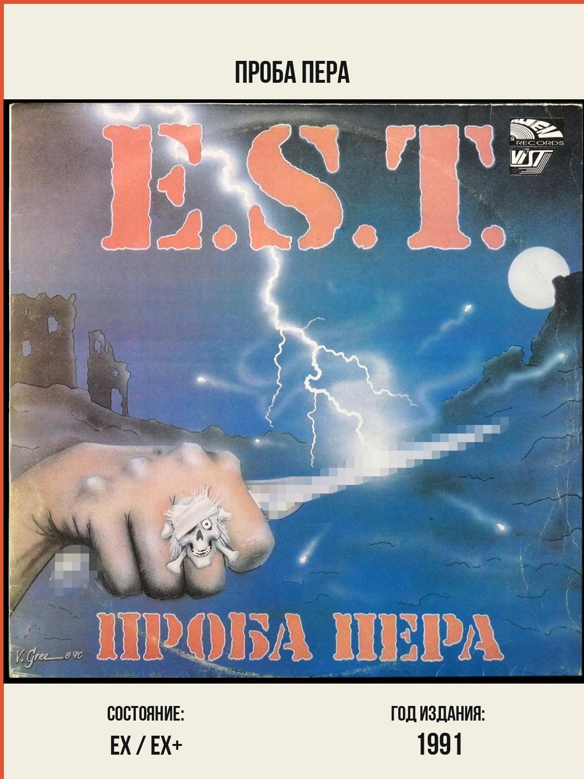 Виниловая пластинка Vist E.S.T. – Проба Пера