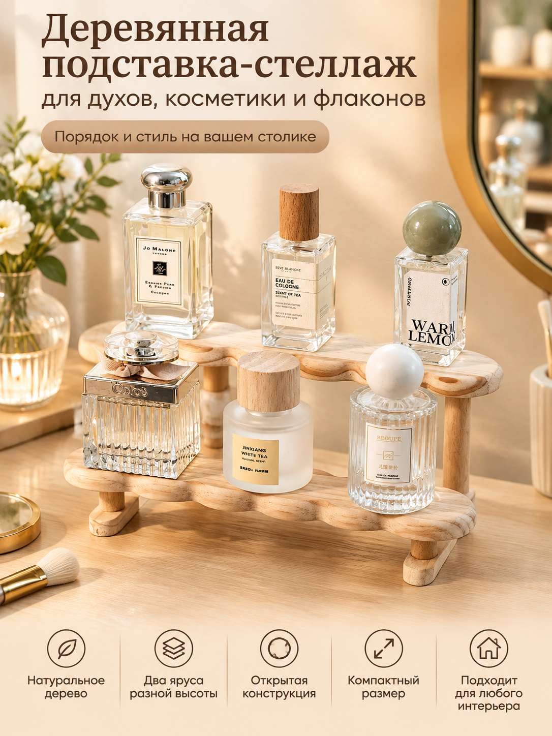 Деревянная подставка-стеллаж на 2 яруса для духов, косметики и флаконов, органайзер для дома