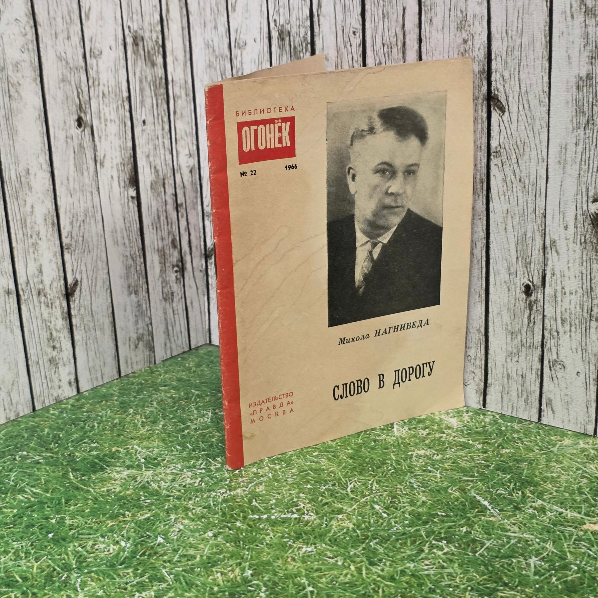 Книга " Слово в дорогу. Стихи "