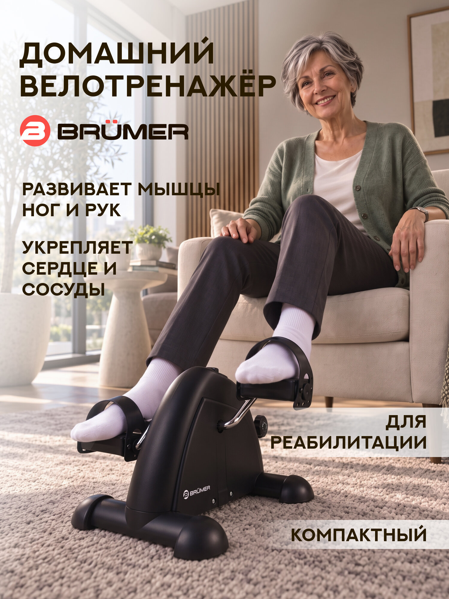 Мини- велотренажёр Brumer Unit M210, ременная система нагрузки — фото 1