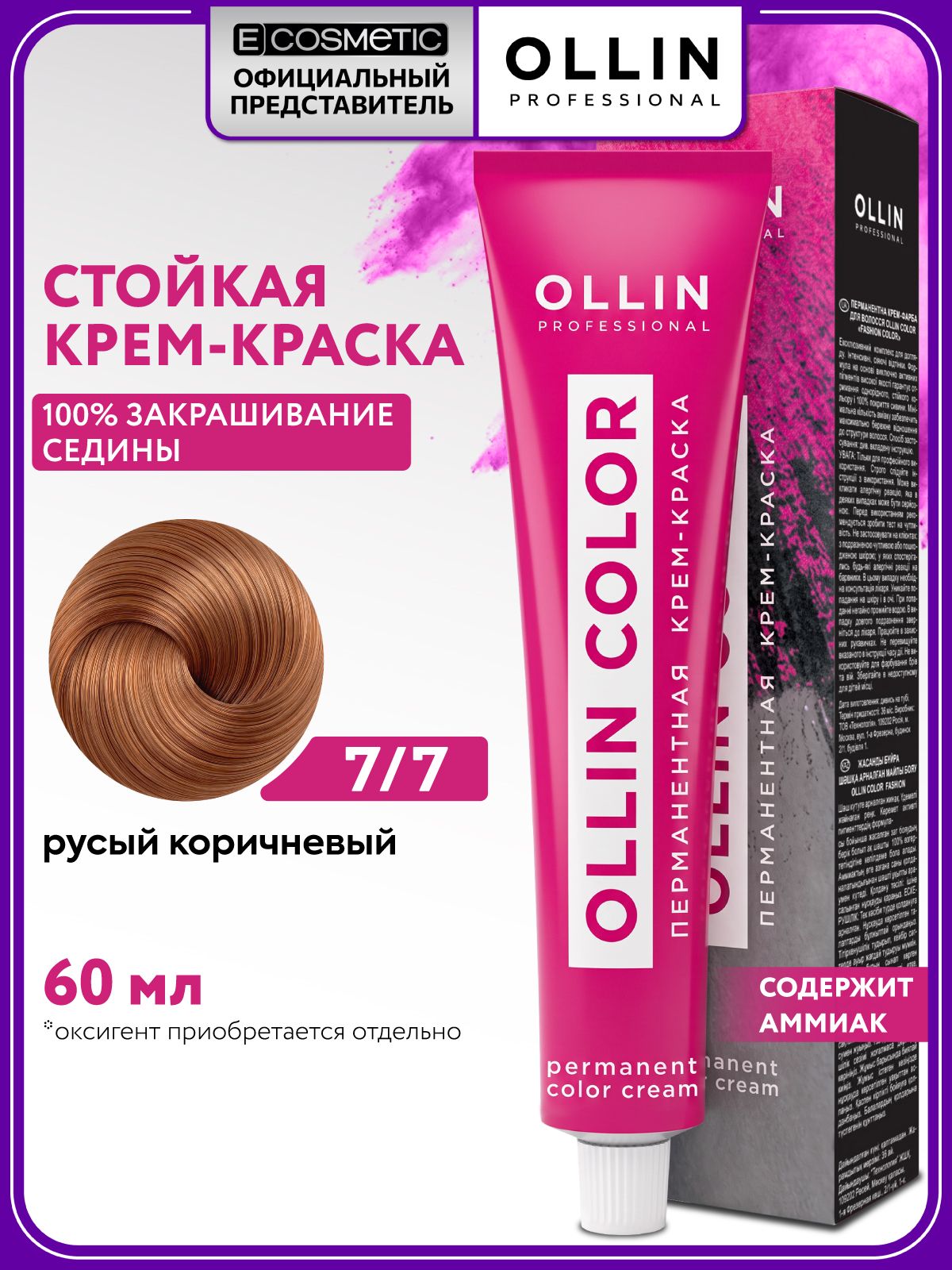 Краска для волос OLLIN PROFESSIONAL Ollin Color 7.7 русый коричневый 60 мл