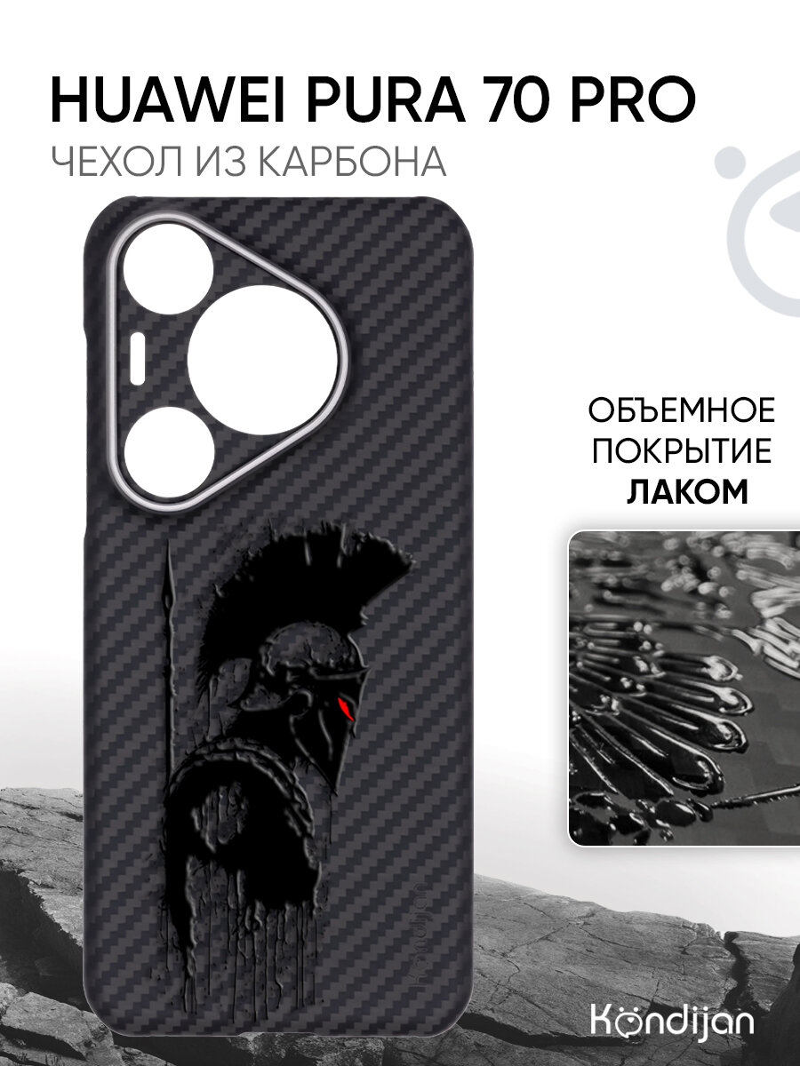 Чехол на Huawei Pura 70 Pro 4G карбоновый, защитный, черный с принтом спартанец, лаковое покрытие / Хуавей Пура 70 Про