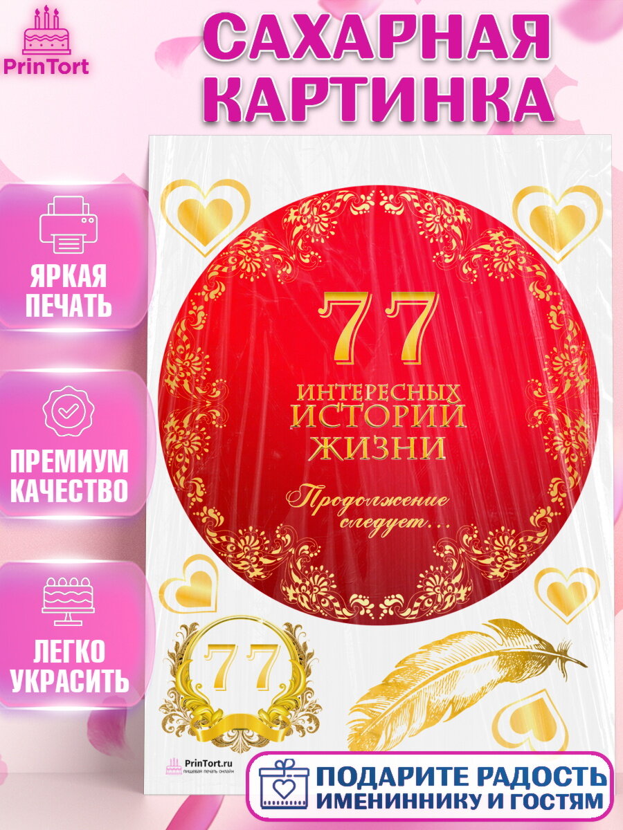 Сахарная картинка для торта История Жизни. Украшения для торта дедушке или бабушке на День Рождения. Декор для выпечки PrinTort