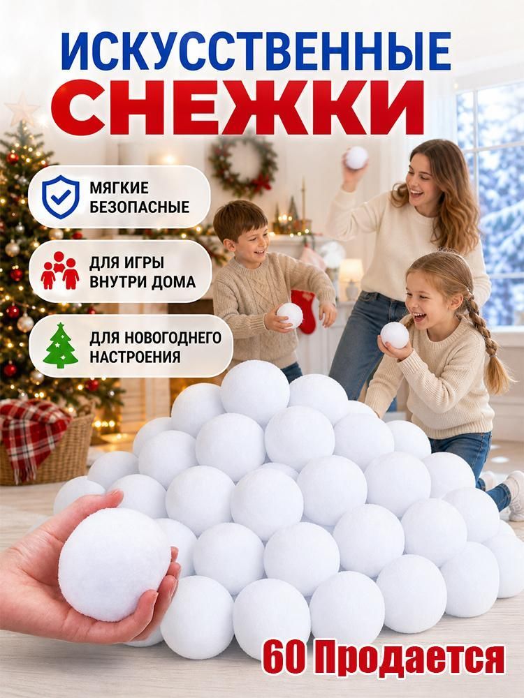 Рождественские украшения, искусственные снежки из ваты.50 шт.