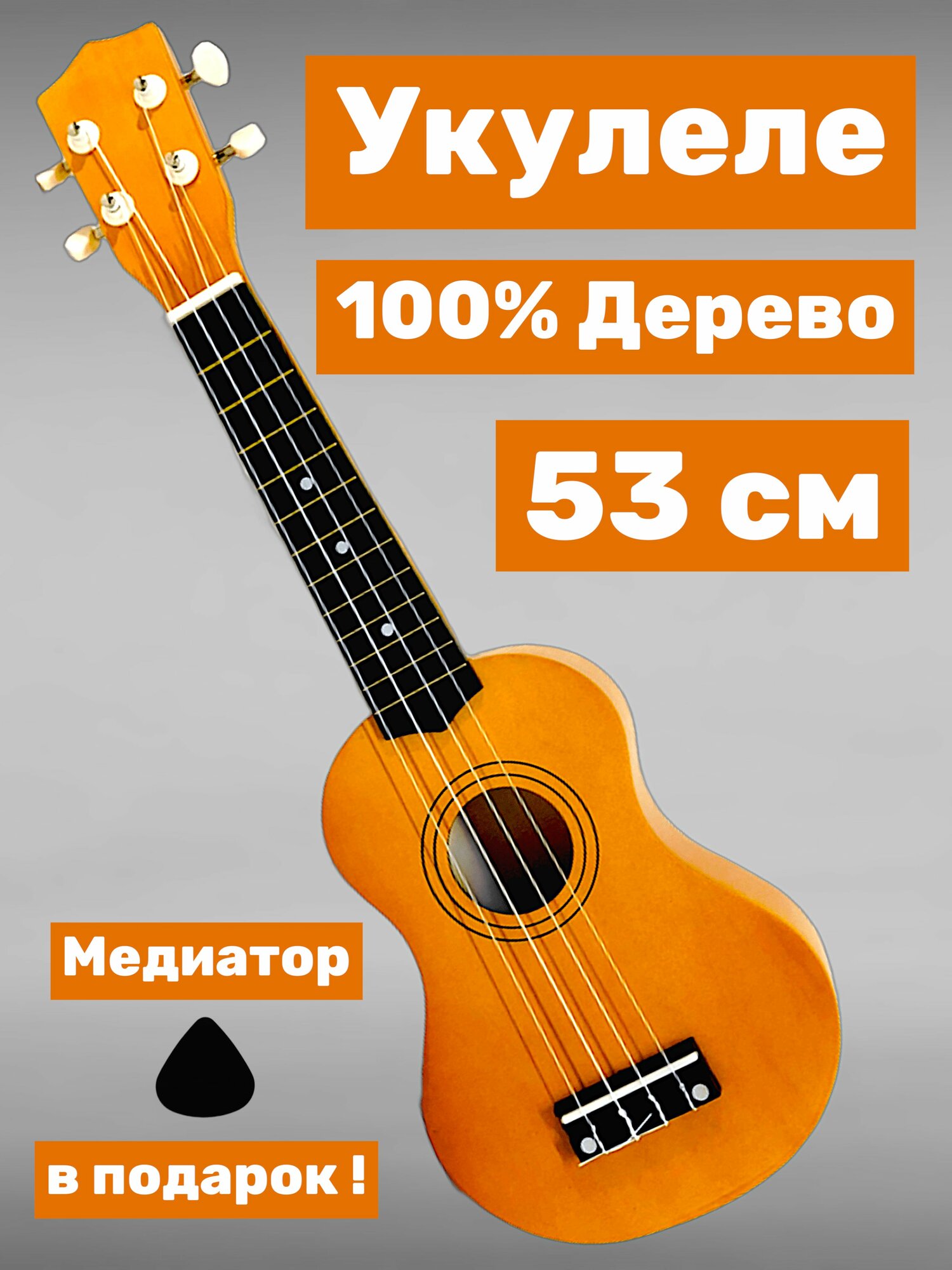 VlasovToys Укулеле сопрано 4-струнная, корпус Липа