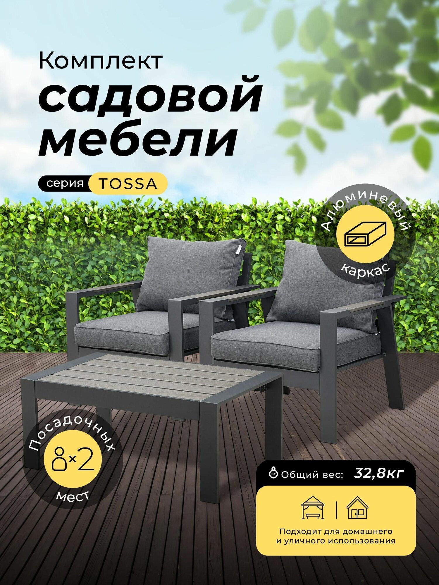 Комплект садовой мебели KJOPMANN TOSSA / тосса