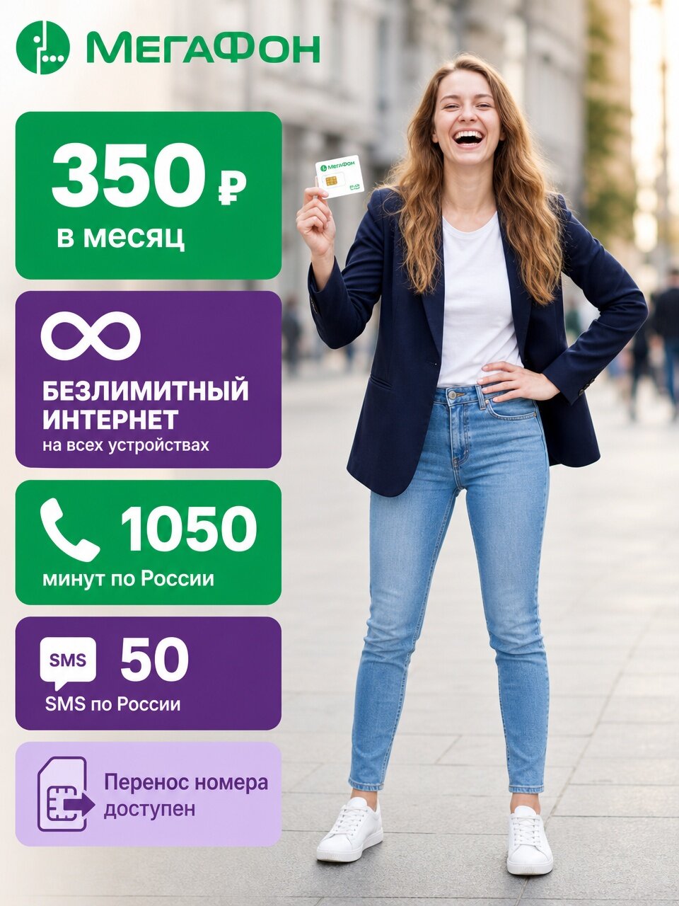 Сим-карта МегаФон Безлимит 350₽/мес | 1050 мин | Для роутера, камеры, смартфона | 4G/LTE