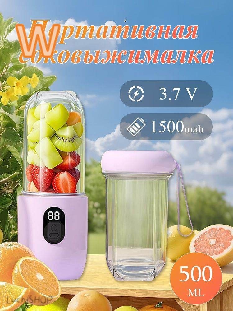 Соковыжималка электрическая шнековая 484651, фиолетовый
