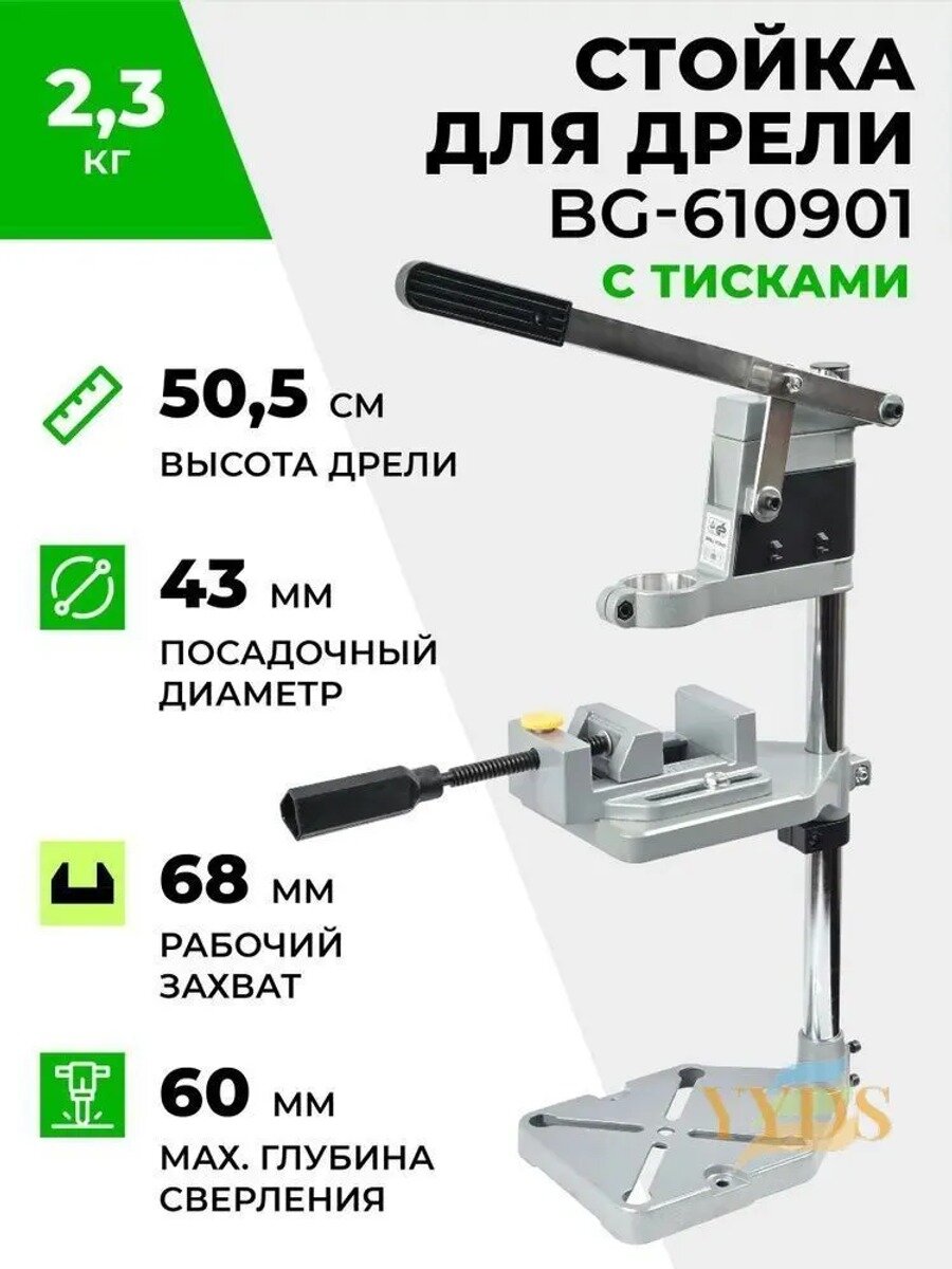 Стойка для дрели с тисками BG-610901 для шлифовальной машины, электроинструмента, гравировальной машинки, держатель для