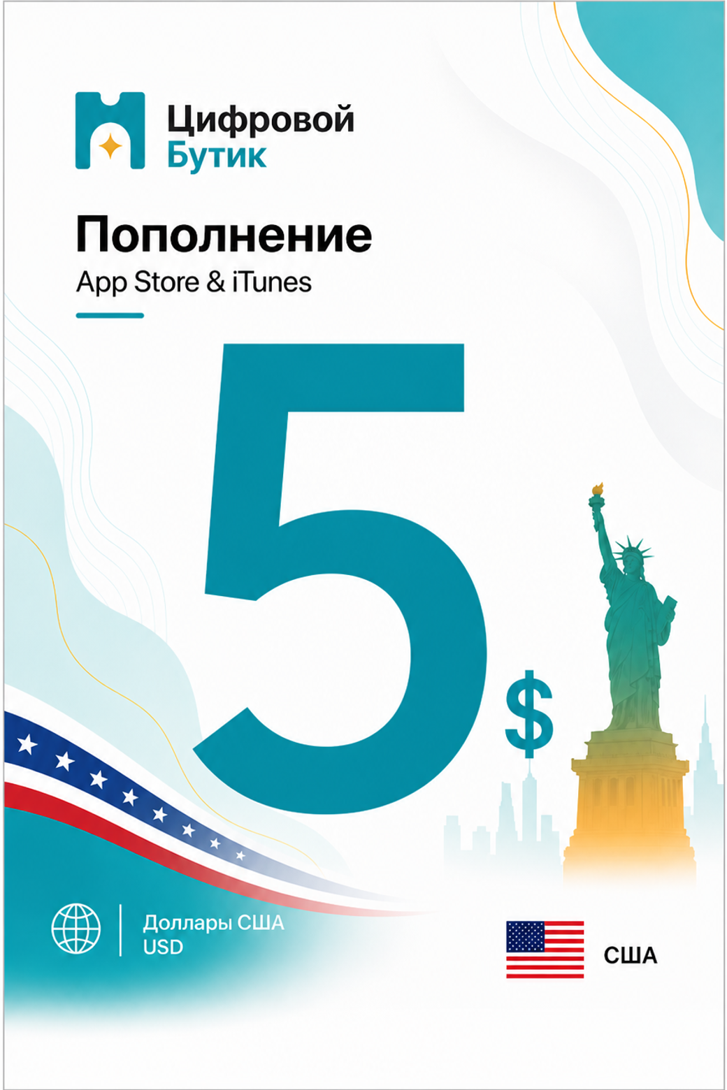 App Store & iTunes USA 5 USD цифровой код / Apple ID США $5 пополнение / Gift Card