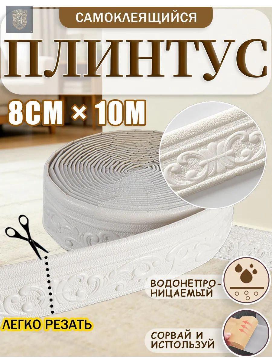 3D самоклеящаяся декоративная лента из вспененного материала, 10 м для потолка, плинтуса, стен и углов, подходи