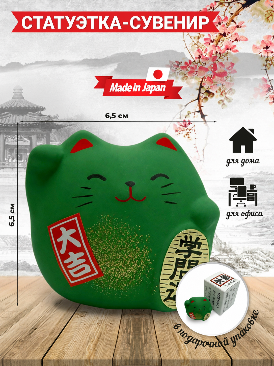 Сувенир Манэки Кот 5см, ручная работа, зеленый (made in Japan)