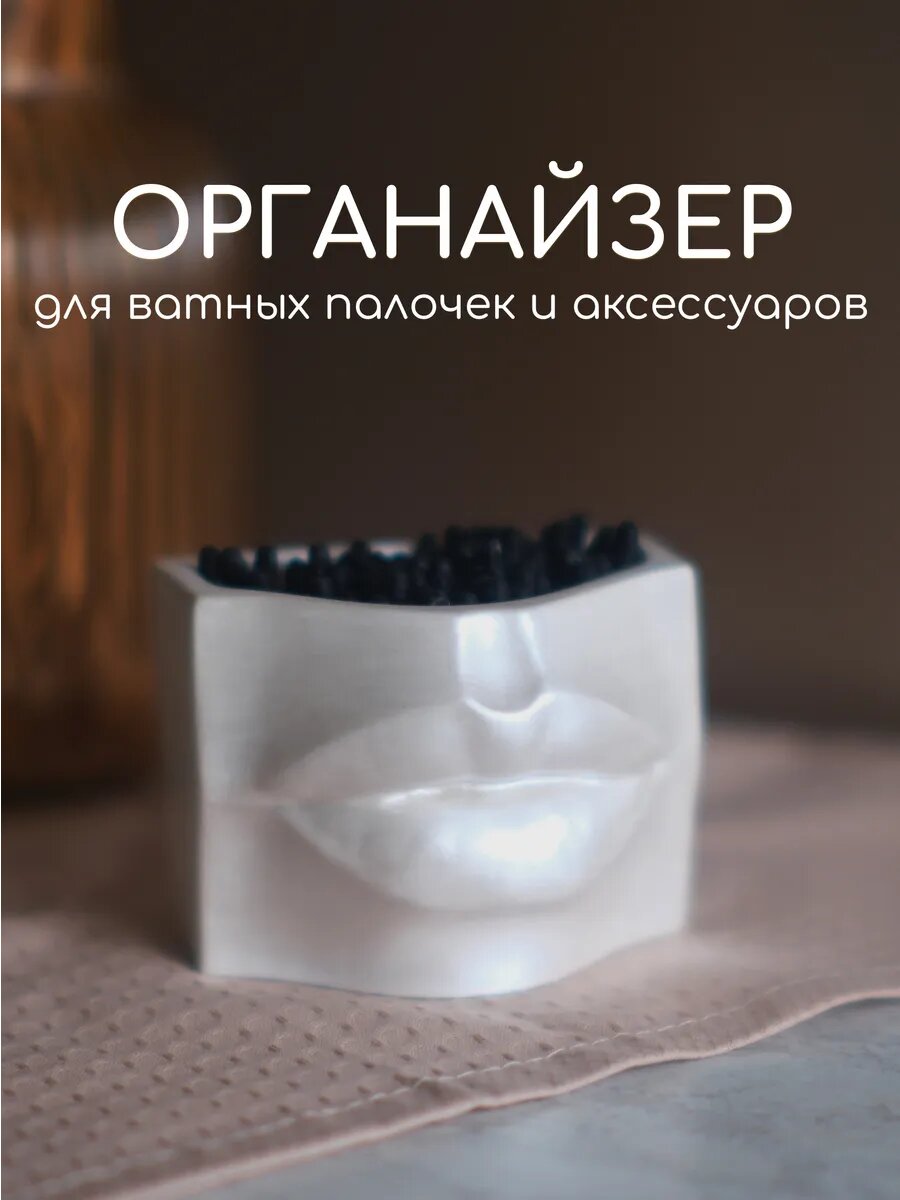 Органайзер для ватных палочек и косметики