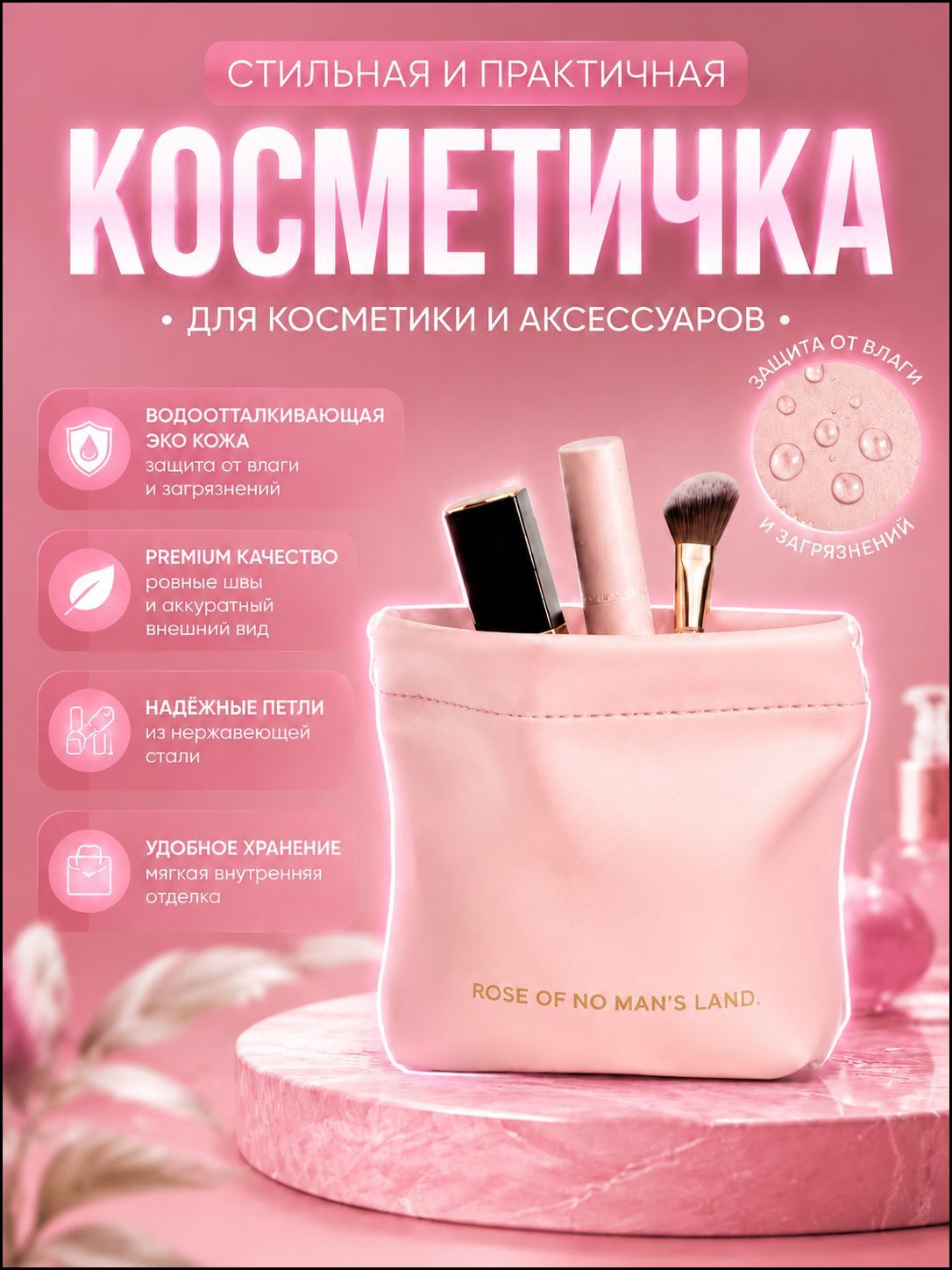 Косметичка