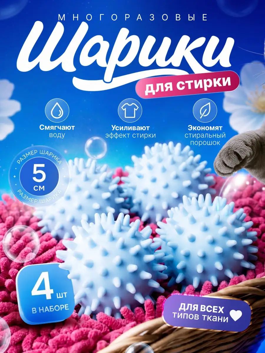 Шарики для стирки , мячики для пуховиков и белья, антистатик, для сушильной машины, 4 шт