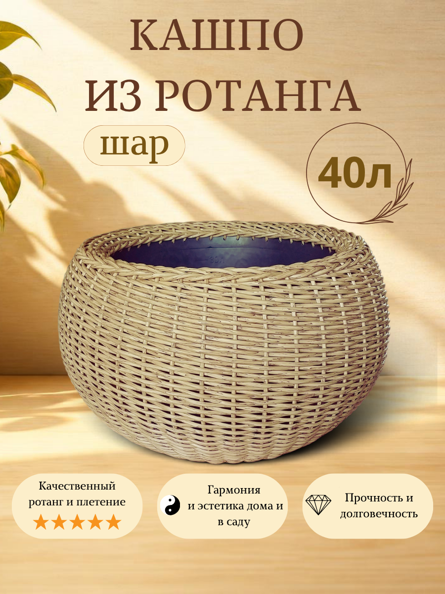 Кашпо из ротанга 40л, светлая лоза, 60x60x35см, INDIVITO