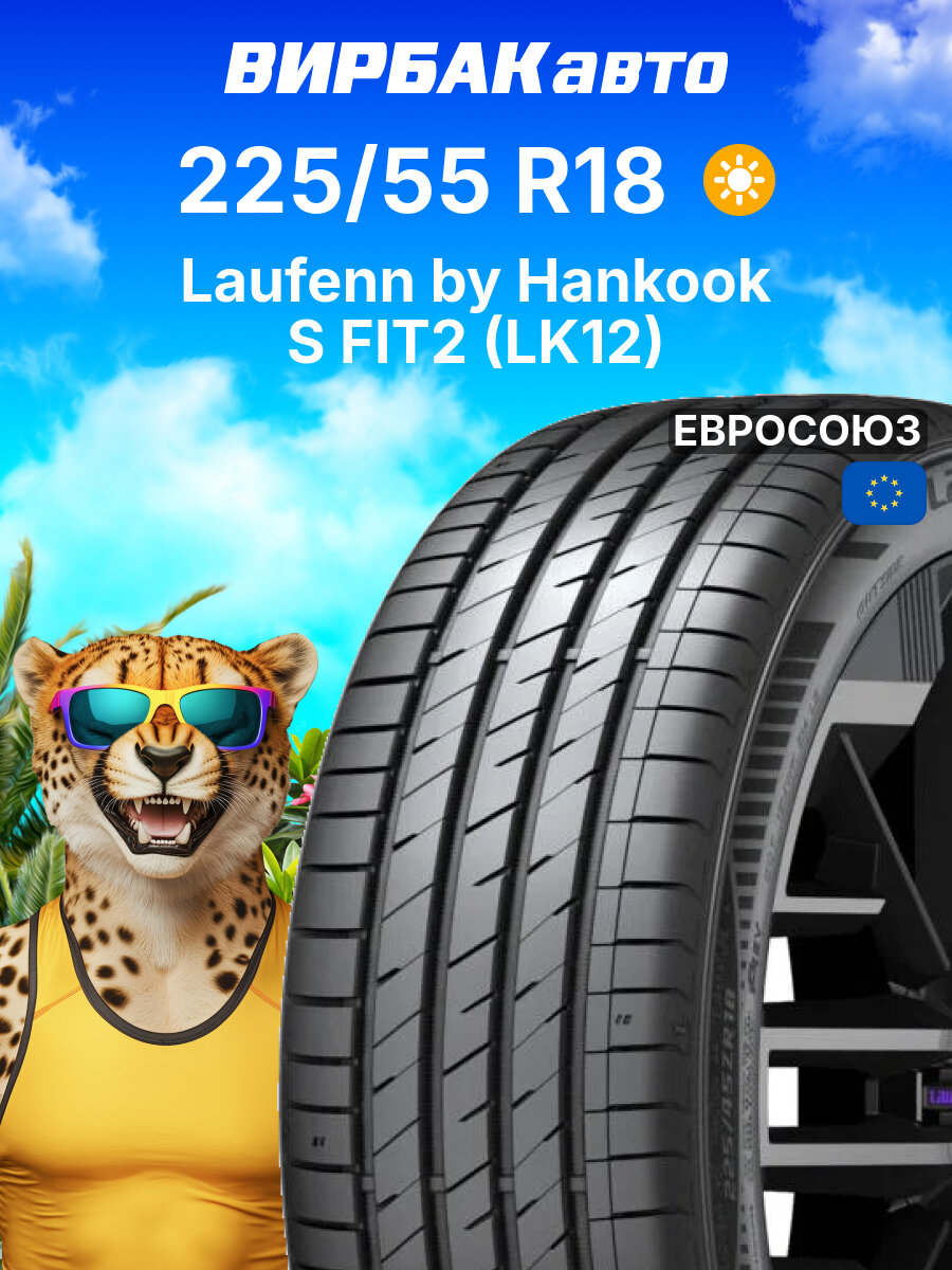Летние шины Laufenn by Hankook S FIT2 (LK12) 225/55R18 98V, летняя автомобильная резина