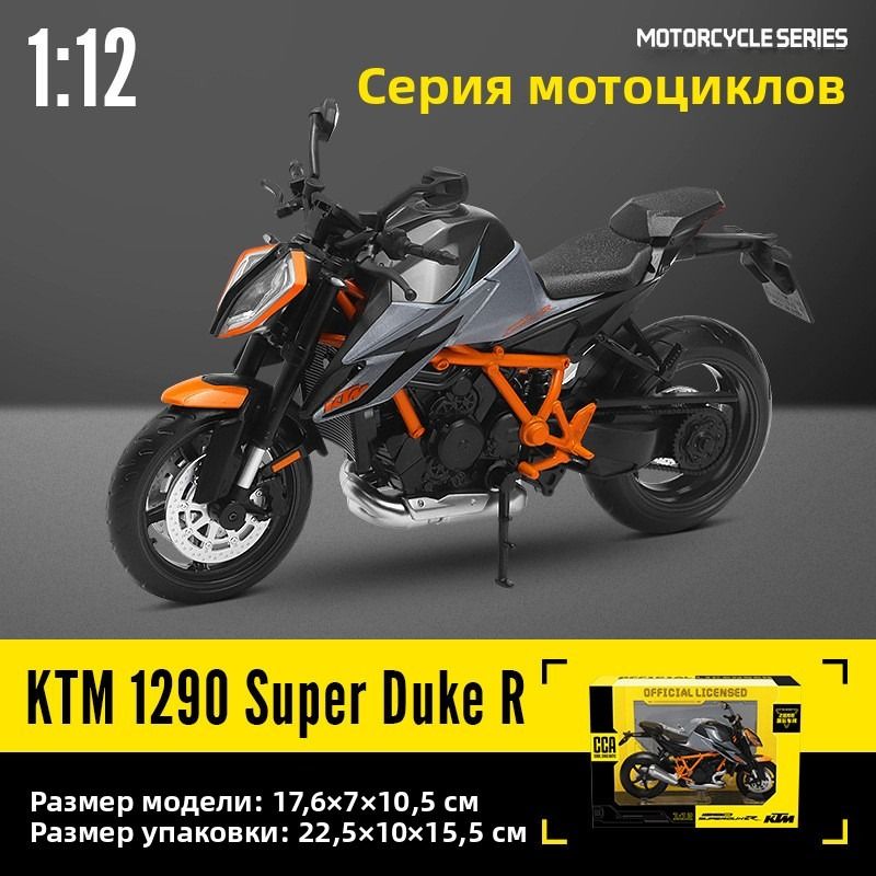 Коллекционная модель мотоцикла KTM 1290 Duke 1 12 из сплава