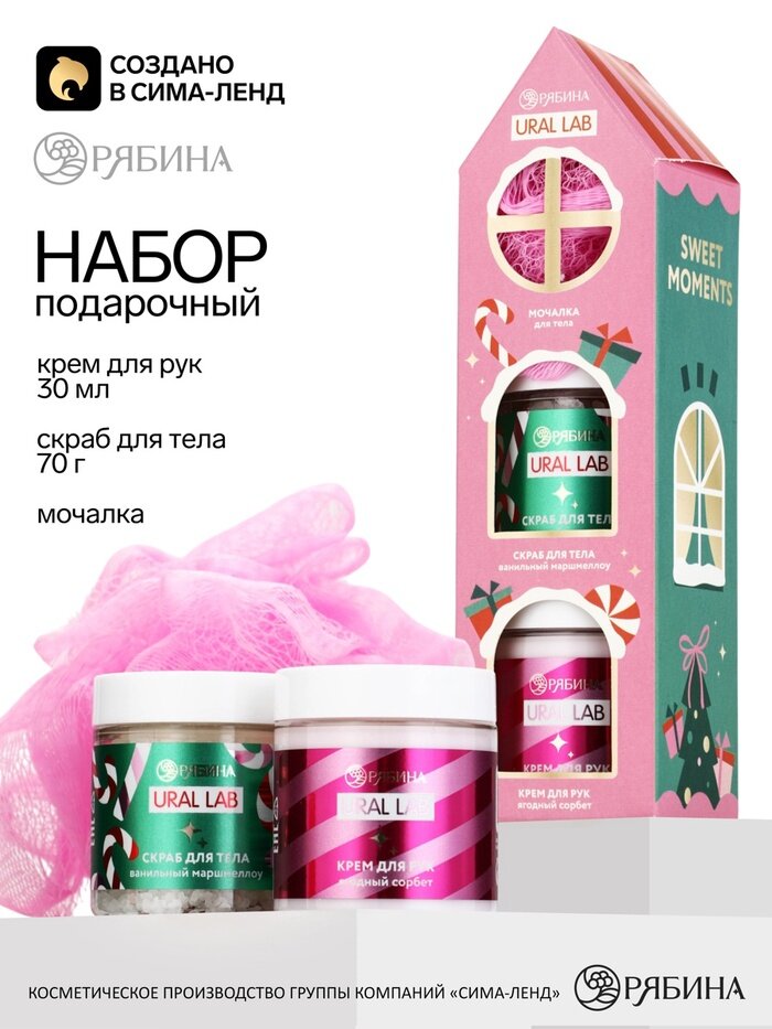 Набор "Warm Wishes", крем для рук 75 мл, скраб для тела 75 г, мочалка для тела 10977467