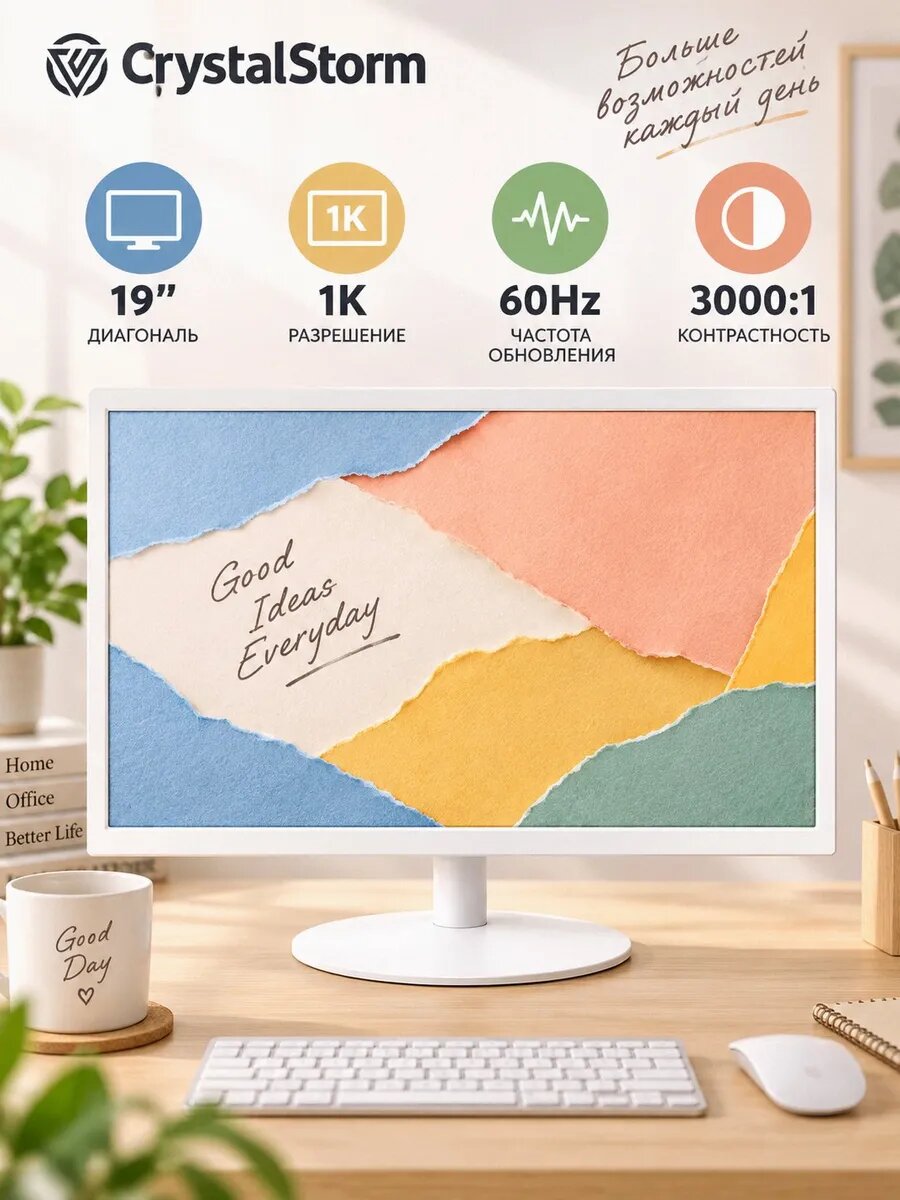 Монитор CrystalStorm, диагональ 19", 1440×900 пикселей, 60Гц, матовый, белый