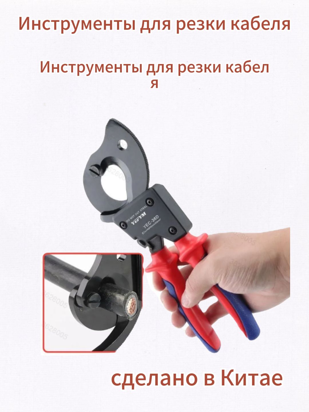 Кабелерез ручной, секторные кабельные ножницы