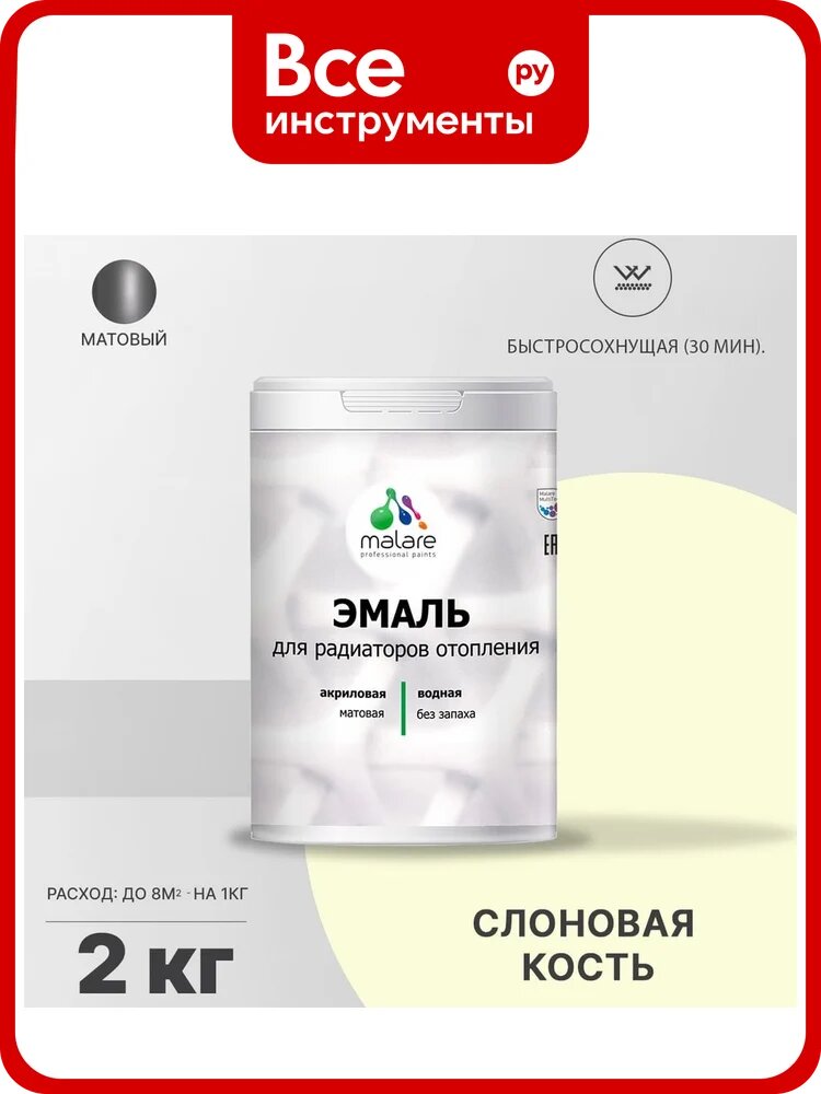 Эмаль EcoCorr MALARE для труб и радиаторов отопления, для батарей, водная акриловая без запаха матовая, слоновая кость, 2 кг ЭЭКОСЛКМ0200