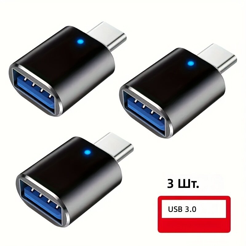 Переходник USB Type-C на USB 3.0 OTG со светодиодом, для подключения флеш-накопителя к смартфону, ноутбуку и планшету, черный, 3 шт.