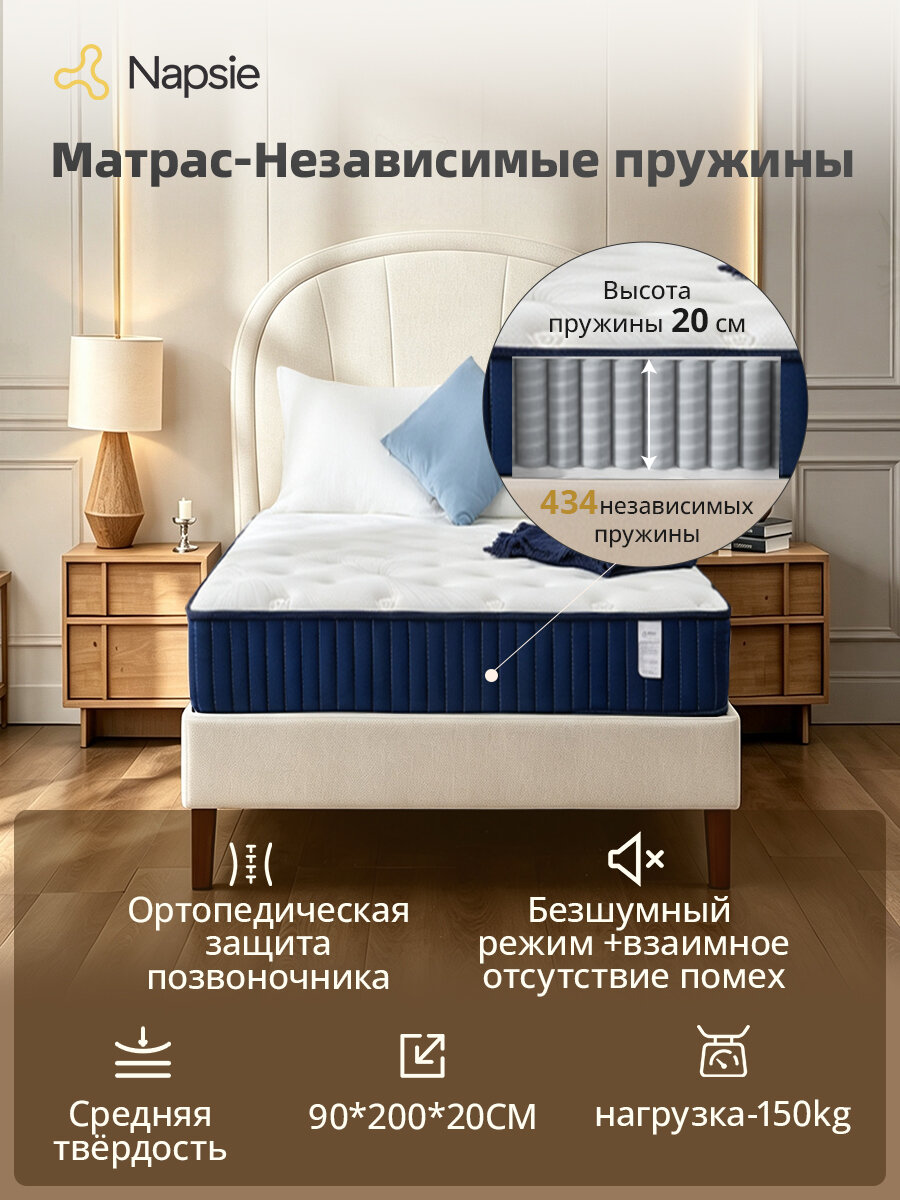 Napsie матрас 90х200 см односпальный для подростков, независимые пружины, высота 20 см