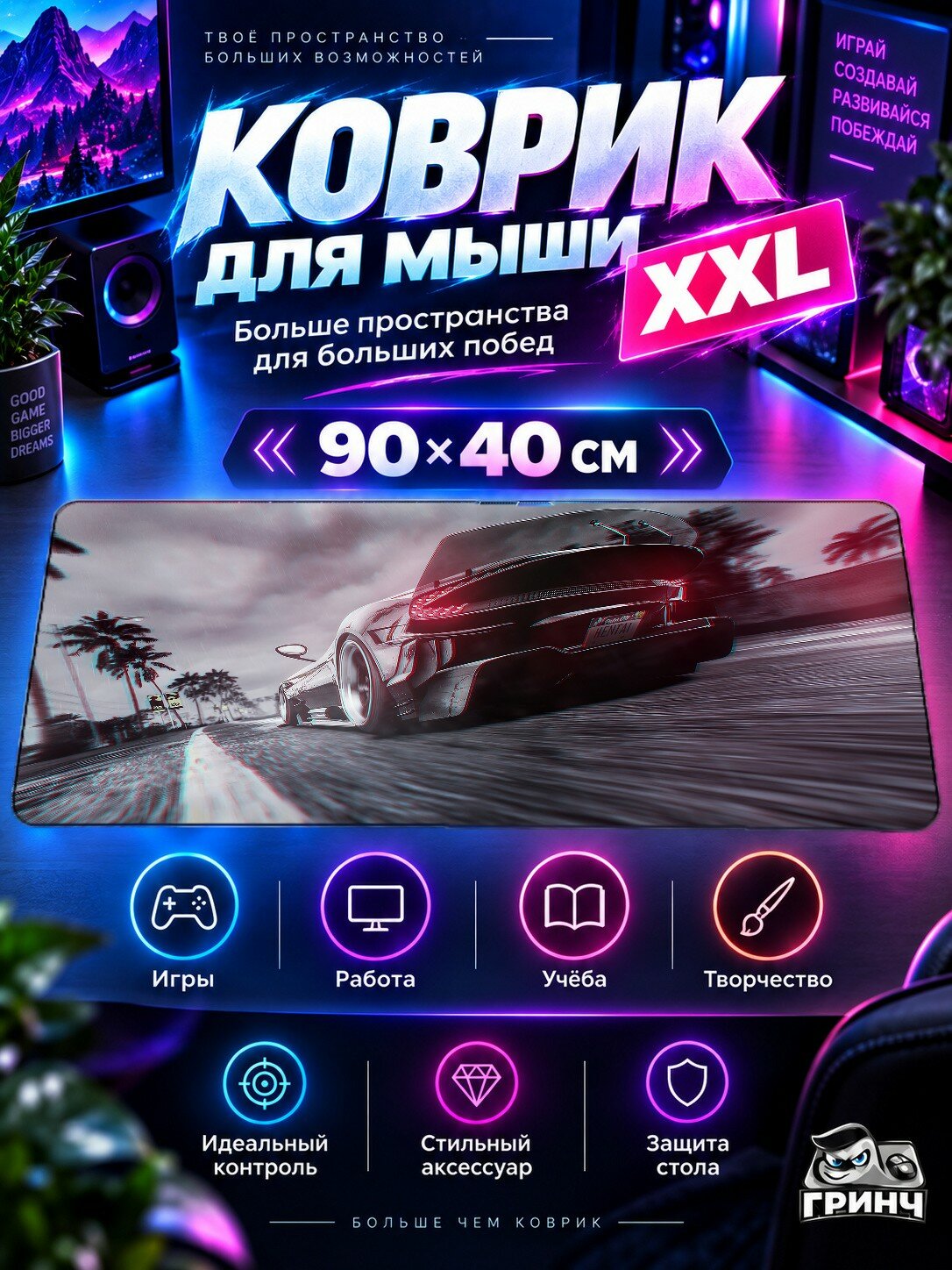 Игровой коврик для мыши 90×40 см — Need for Speed / Жажда скорости — Need For Speed Heat Art