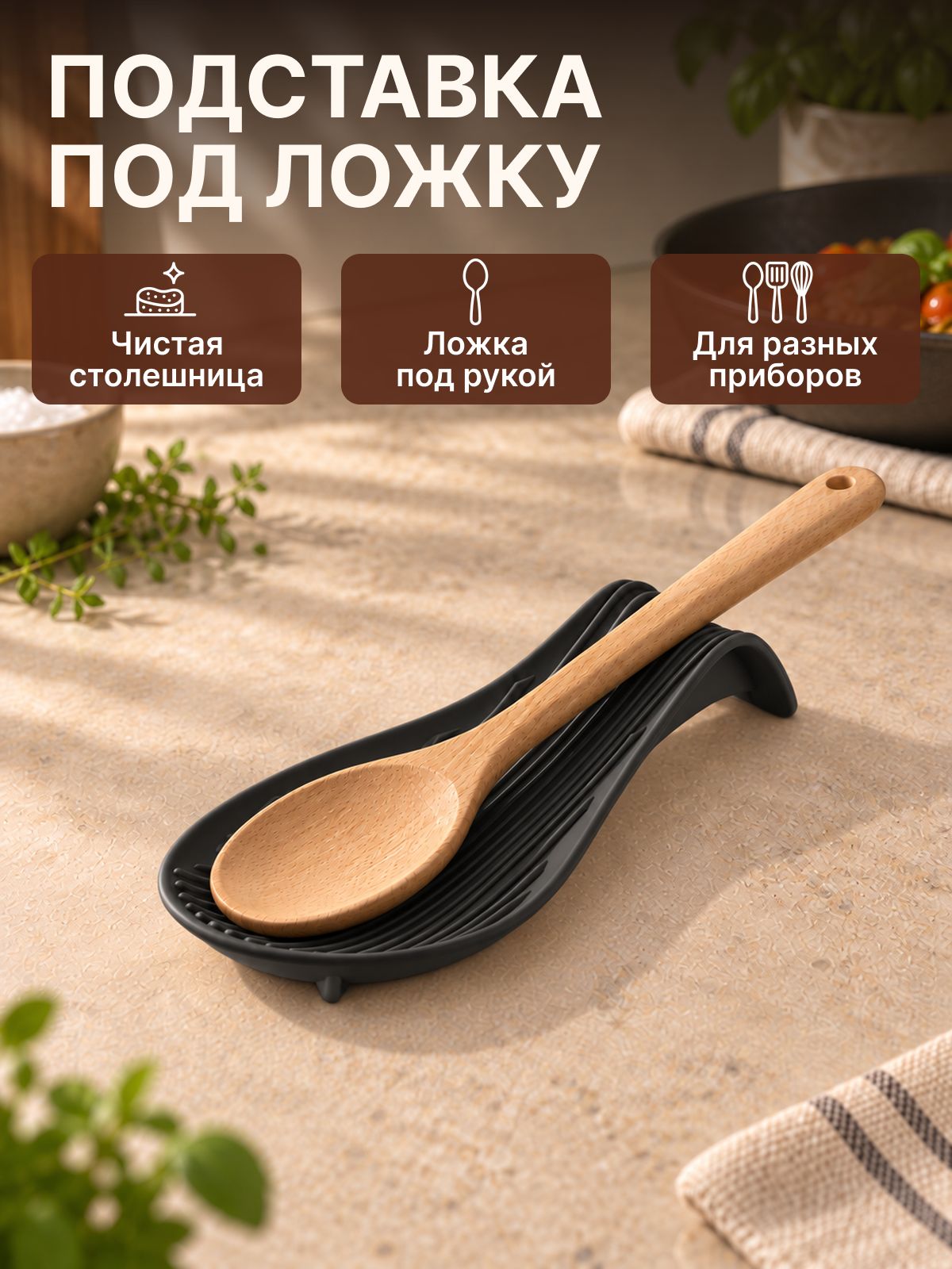Подставка под ложку Nomad, черный
