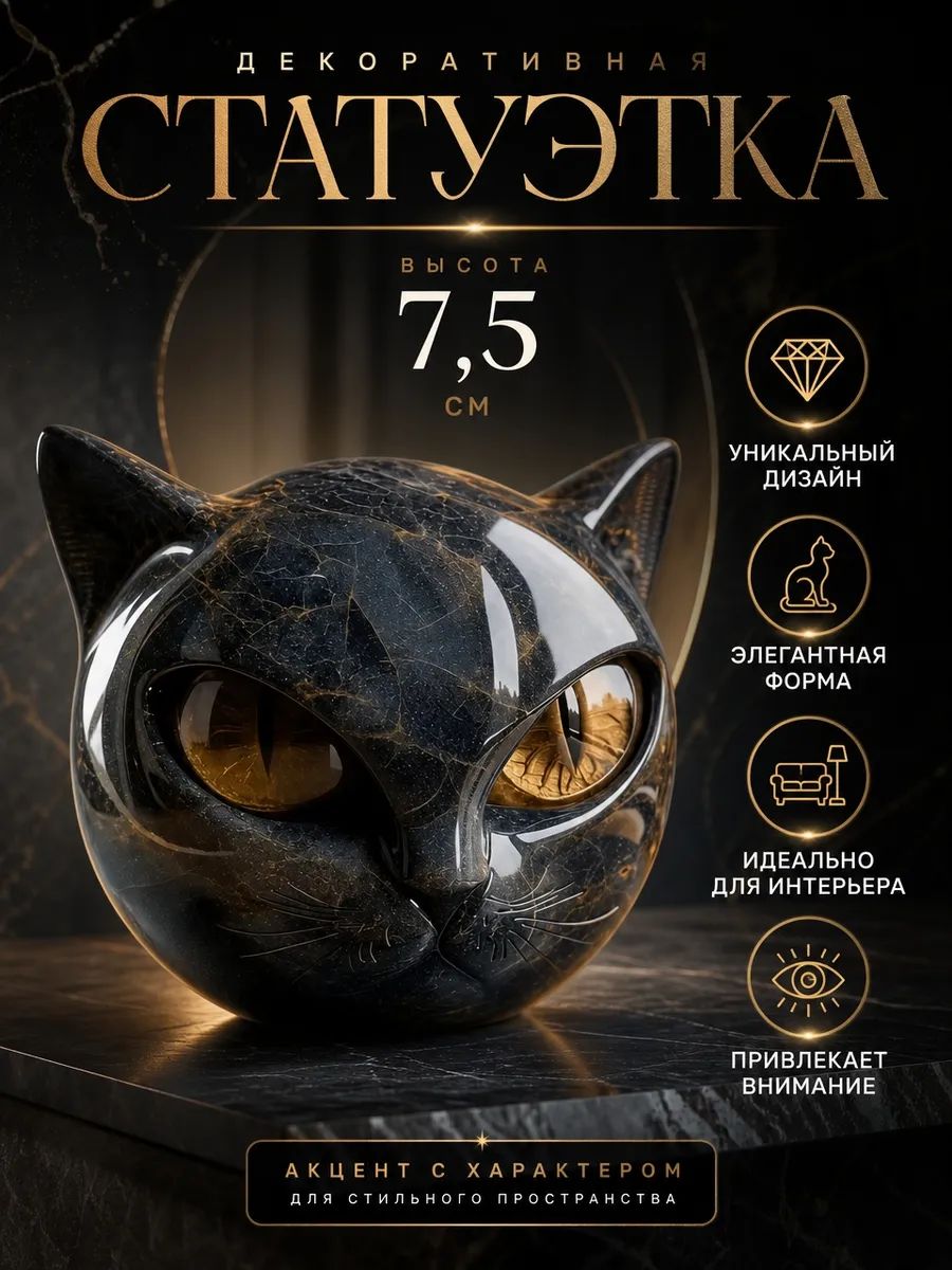 Декоративная статуэтка