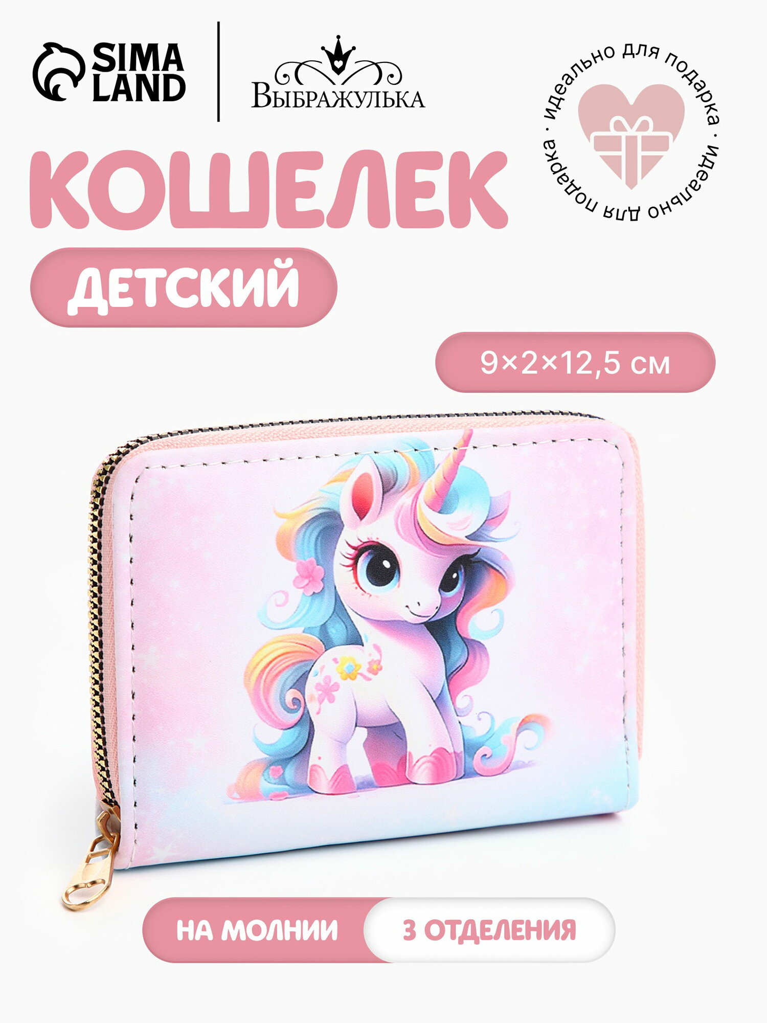 Кошелек Выбражулька