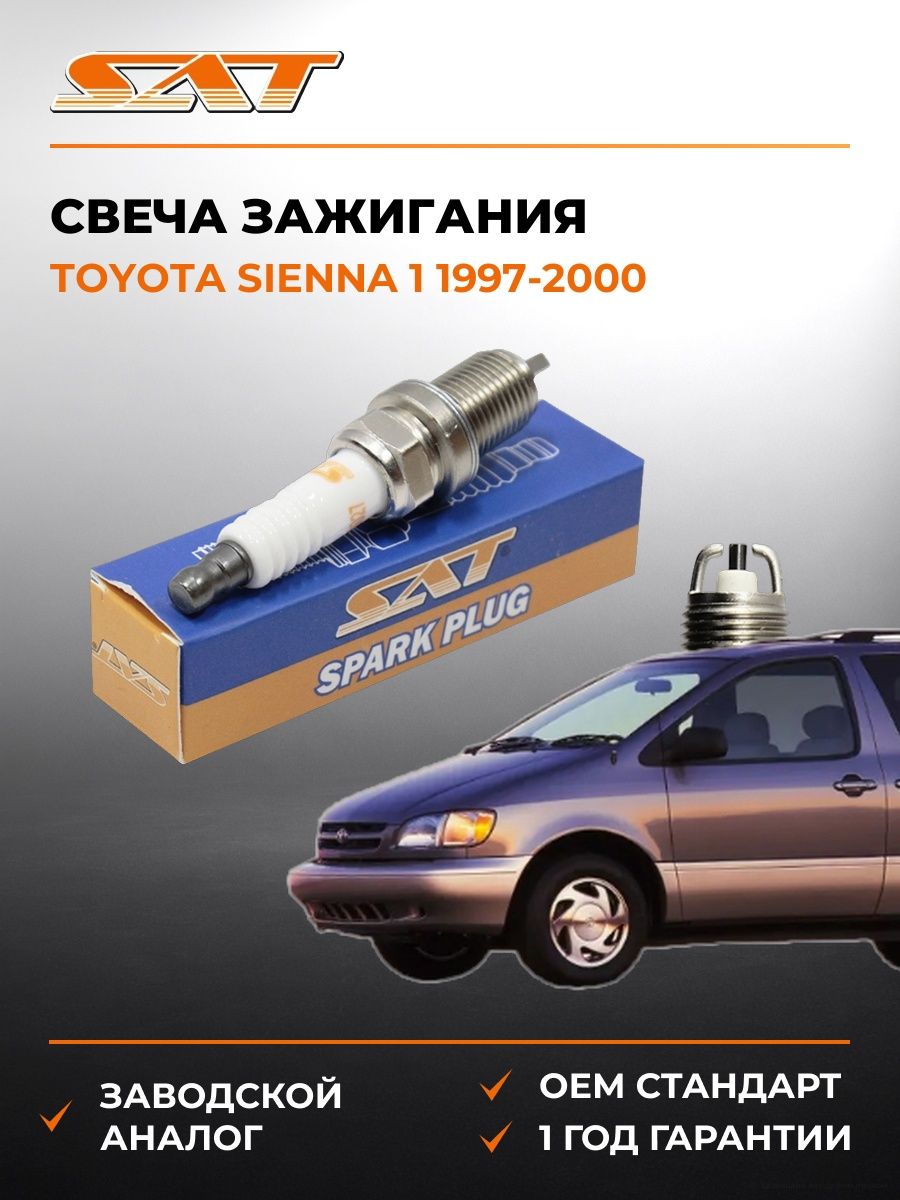 Свеча зажигания SAT ST1770027 Тойота Сиенна 1 Toyota Sienna 1 1997-2000