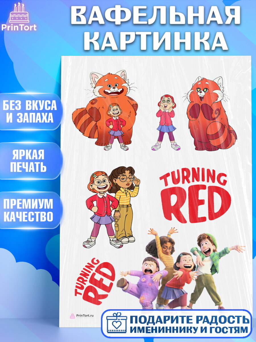 Вафельная картинка для торта Я краснею. Украшения для торта мальчику или девочки на День Рождения. Декор для выпечки PrinTort