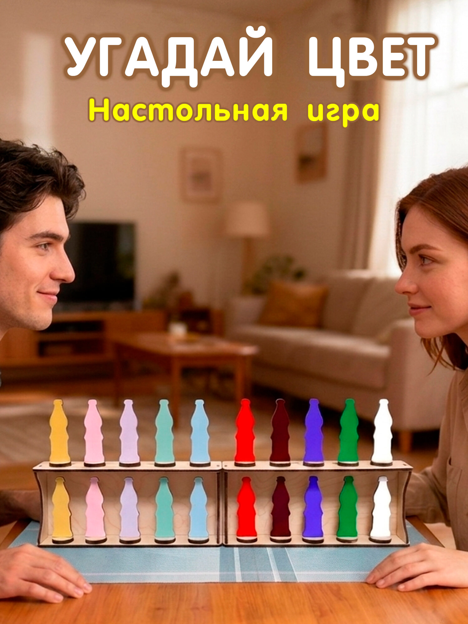 Настольная игра "Угадай цвет"