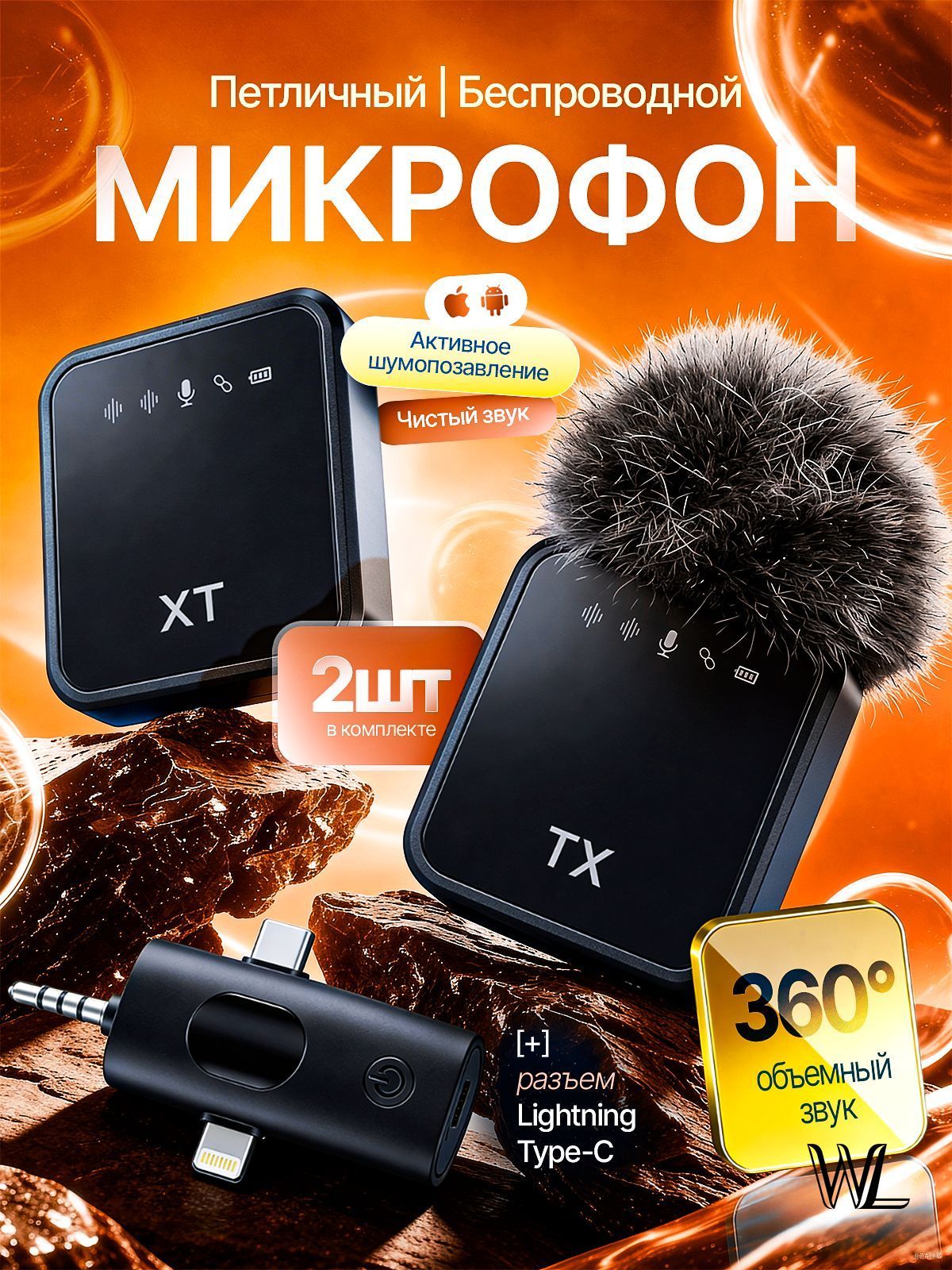Микрофон для мобильного устройства