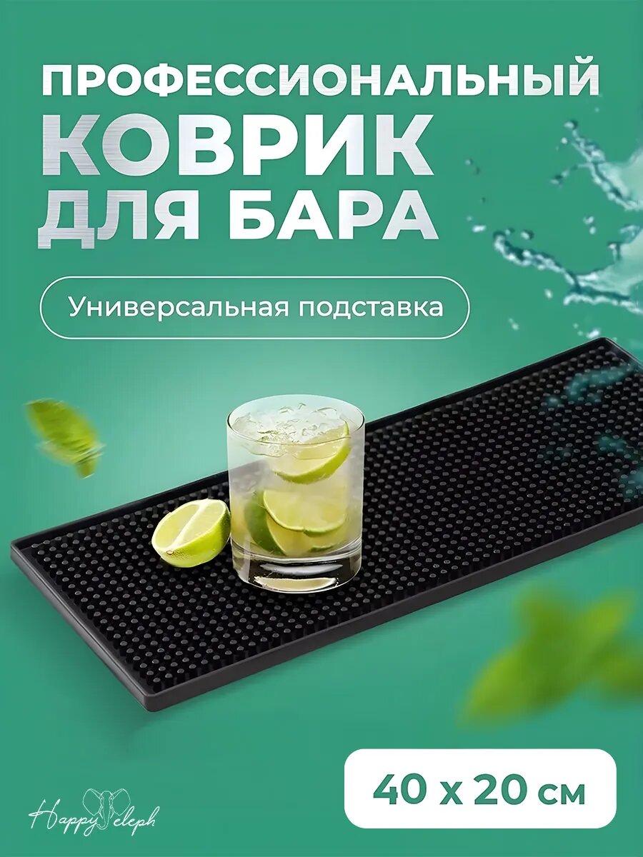 Коврик барный для сушки