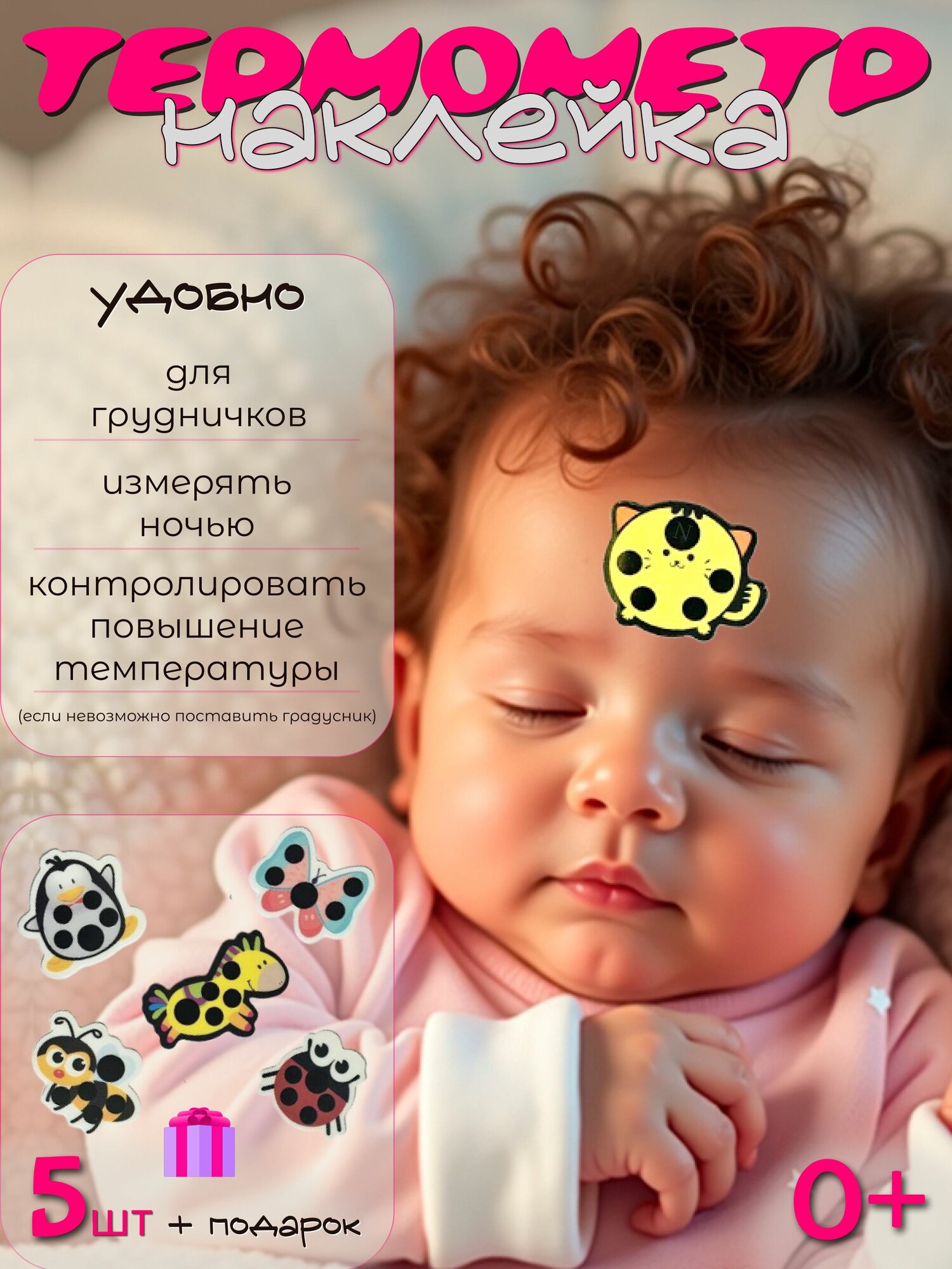 Наклейка термометр детский, градусник для новорожденных, 5 штук