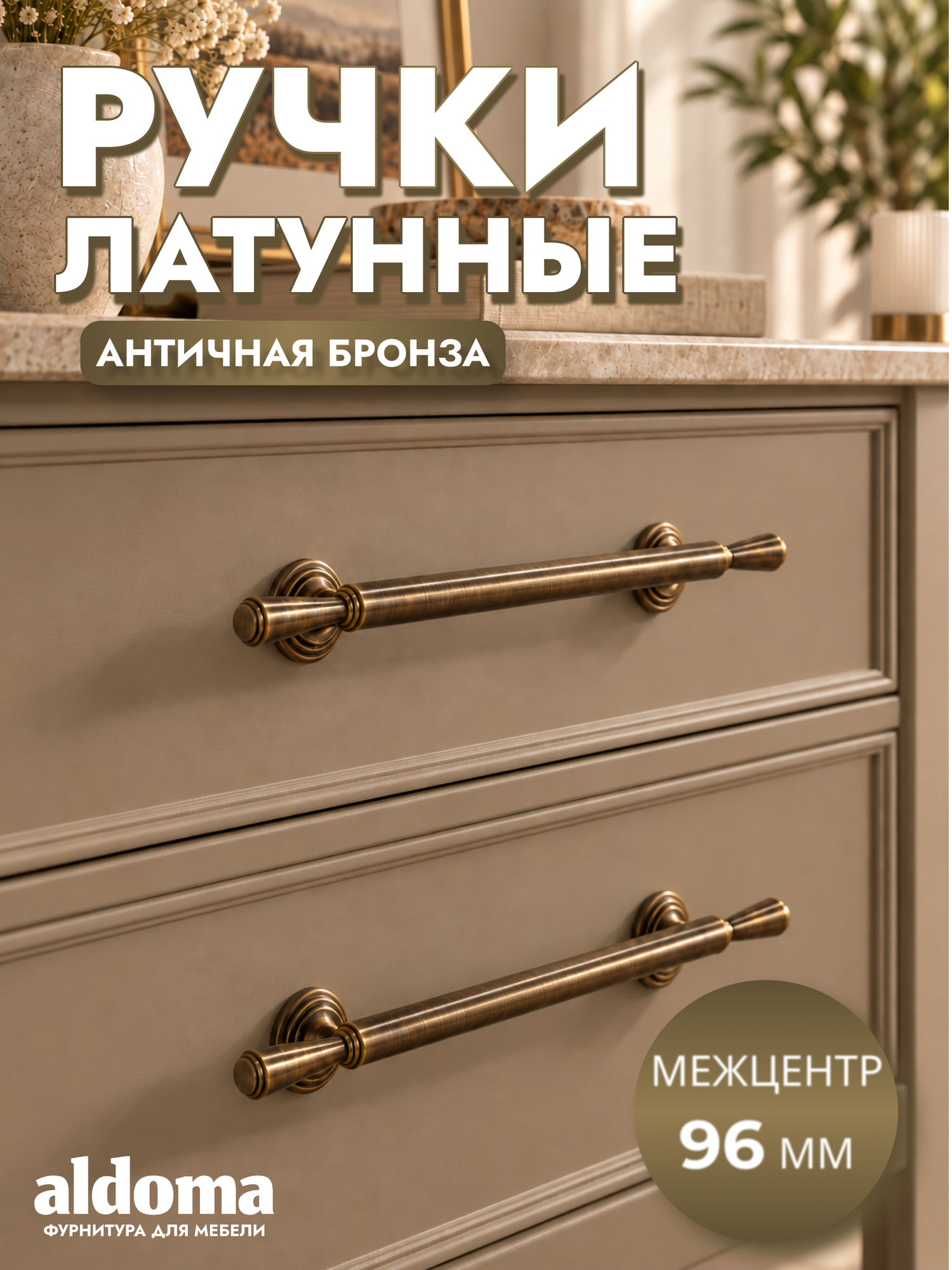 Мебельные ручки скобы для мебели 96 мм, латунь, бронза, комплект 2 шт