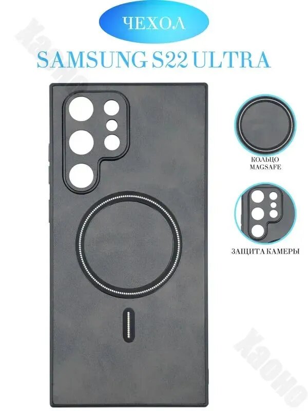 Чехол на Samsung S22 Ultra с Magsafe, черная замша