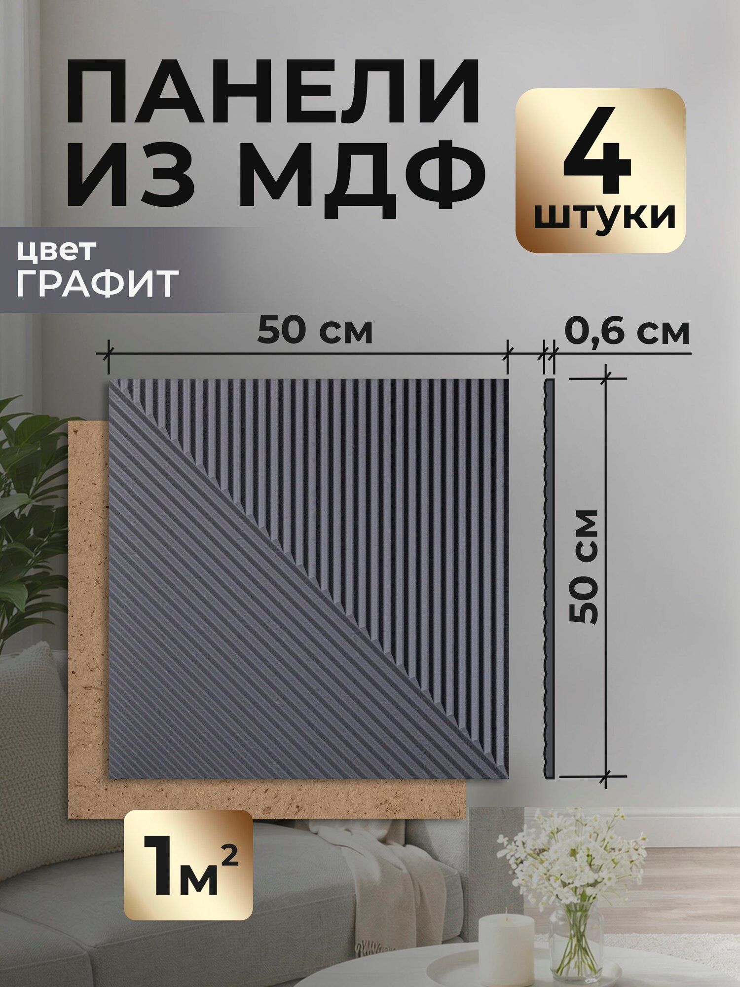 Декоративные стеновые 3D панели МДФ из дерева для дома